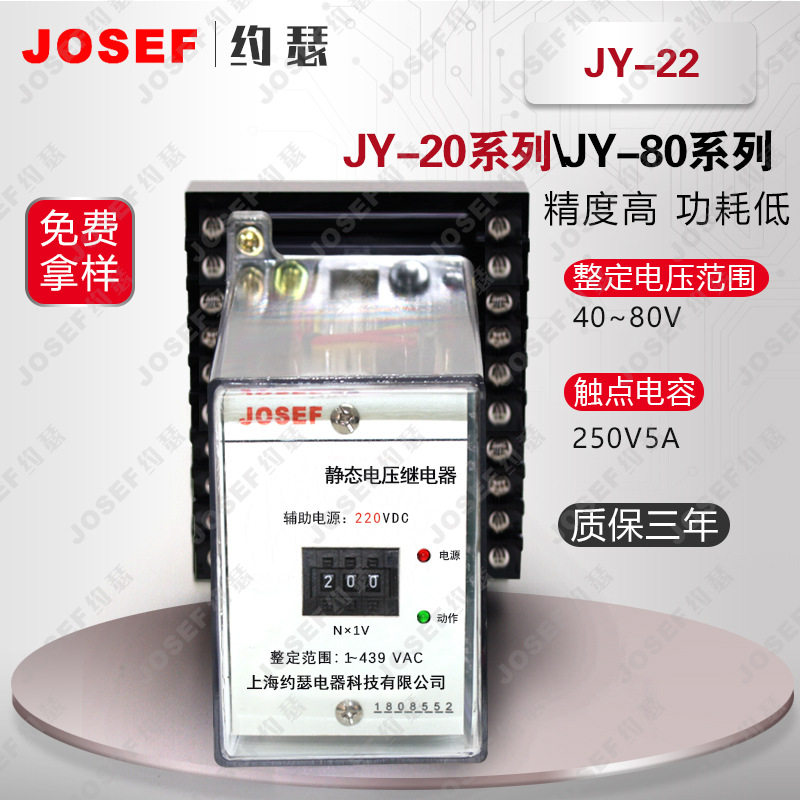 JY-22电压继电器