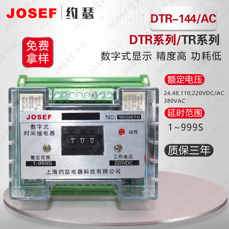 DTR-144/AC端子排静态时间继电器