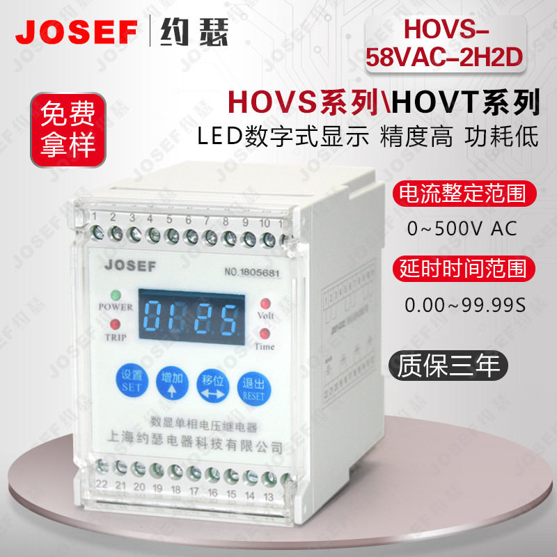 HOVS-58VAC-2H2D过电压监视继电器
