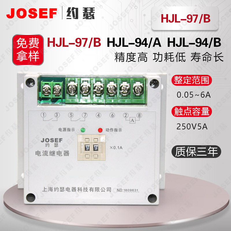 HJL-97/B数字式交流电流继电器