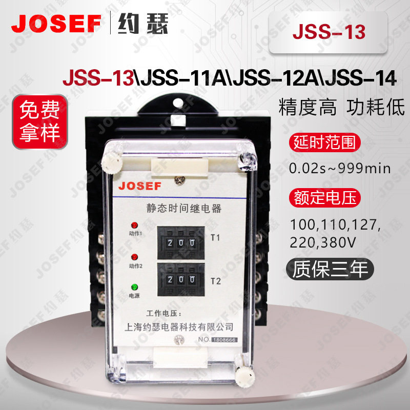 JSS-13时间继电器