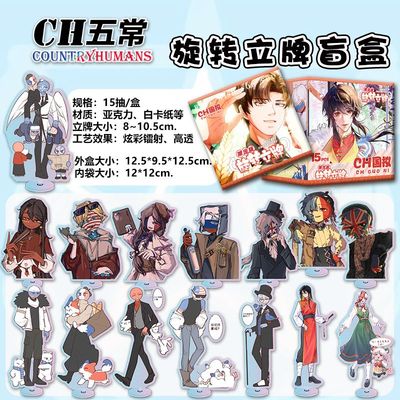 ch五常盲盒旋转立牌周边亚克力桌面摆件二次元动漫谷子学生礼物潮