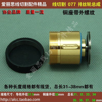 077排丝轮总成排丝轮 单边导轮组合 铜座外径32 长度可选 质量优