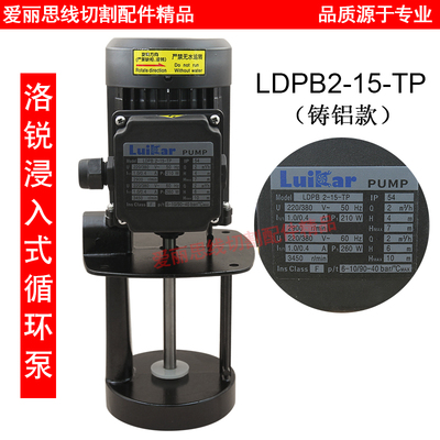 线切割全铜水泵洛凯LDPB2-15-TP