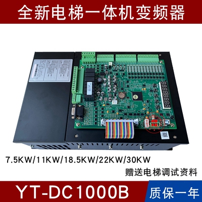 电梯YT-DC1000-4007 LDC1000B-IP INV1000B 4011 4018 4022变频器