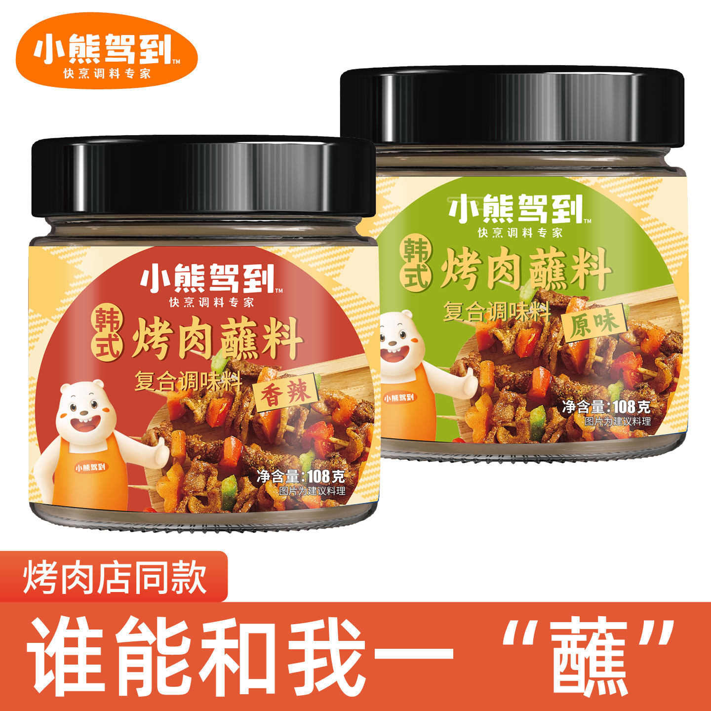 小熊驾到韩式烤肉蘸料粉淄博烧烤韩国烤肉料烧烤撒料家用炸串刷酱