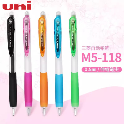 自动收缩自动铅笔日本uni三菱