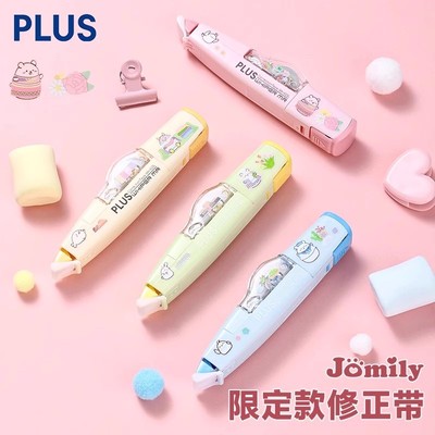 日本普乐士JOMILY可换芯修正带