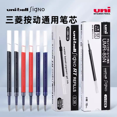 顺滑速干中性笔芯日本uni三菱