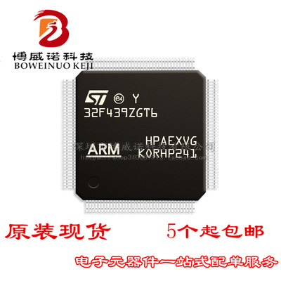STM32F439ZGT6 LQFP144ST意法半导体IC芯片MCU微控制器原装正品