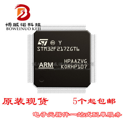 STM32F217ZGT6 LQFP144 ST意法半导体IC芯片MCU微控制器原装正品