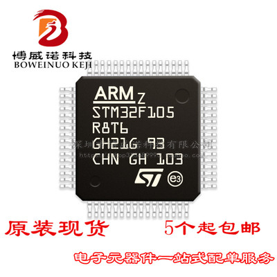 原装正品STM32F105R8T6L QFP64ST意法半导体单片机IC电子元器件