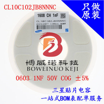 贴片三星电容0603 102J 1NF 50V NPO/COG 5% CL10C102JB8NNNC