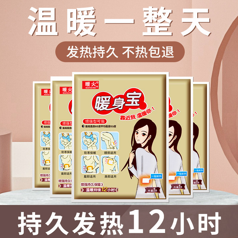 暖火暖贴冬季保暖贴宝宝贴女经期自发热保暖身热帖宫暖热敷暖宝贴