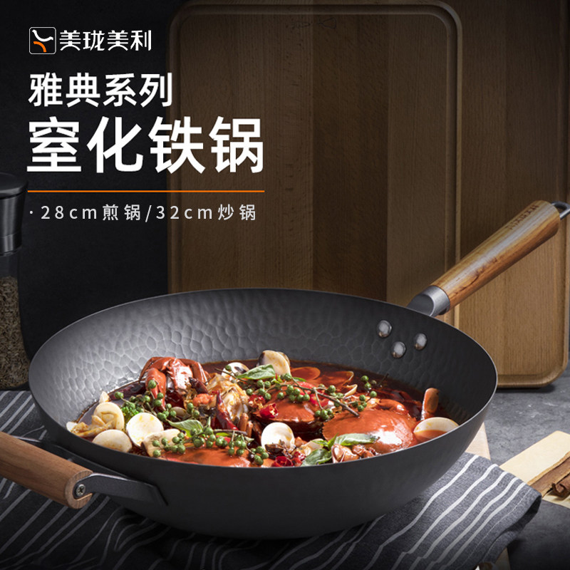 美珑美利雅典系列家用平底锅炒锅 窒化铁锅防锈不粘无涂层