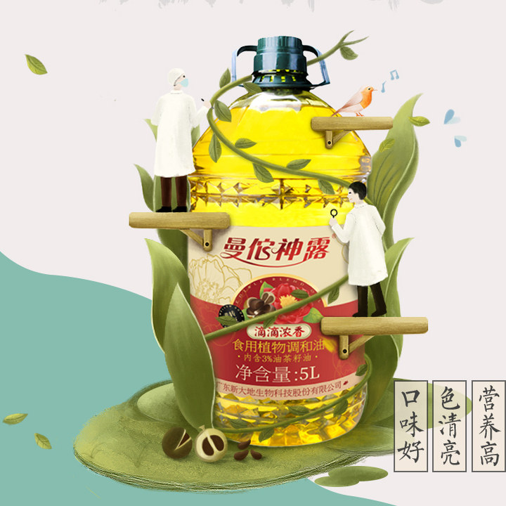 曼佗神露有机山茶油食用油植物油家用冷榨(3%山茶籽油)调和油
