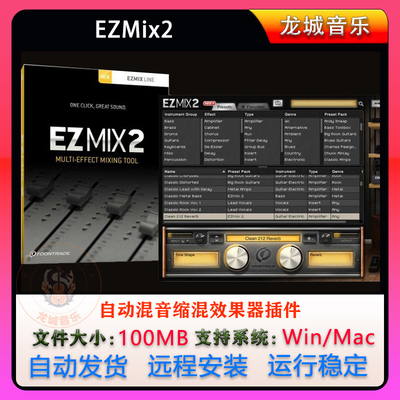 Toontrack EZmix v2.1.5自动混音缩混效果器插件 +44套扩展完整版