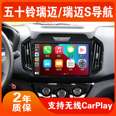 适用于五十铃瑞迈/瑞迈S中控屏显示屏车载导航大屏倒车影像一体机