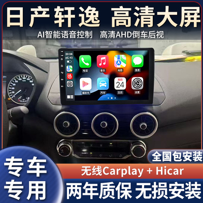 26款日产轩逸专用高清安卓大屏导航车载中控显示屏倒车影像一体机
