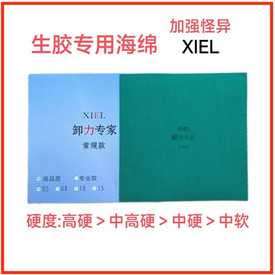 长胶泄力海绵卸力海绵