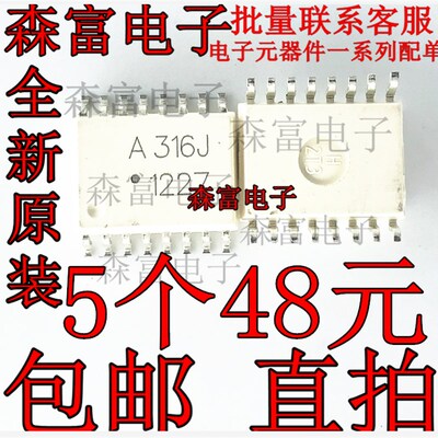 全新原装 HCPL-316J A316J IGBT驱动光耦 贴片SOP16脚 高速耦合器