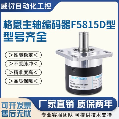 REPGN 格恩HGAIN F5815D-1024BM-C830机床旋转主轴编码器