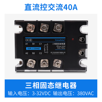 风向标 三相固态继电器220v/380vssr直流控交流100a12/24v工业级