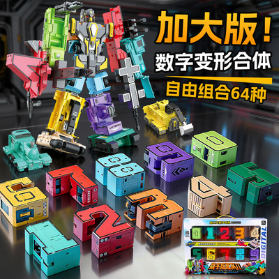儿童数字变形机器人套装