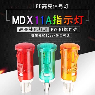 220V指示灯MDX11A/14A消毒柜、热水器、冰柜电源卡式信号灯10MM