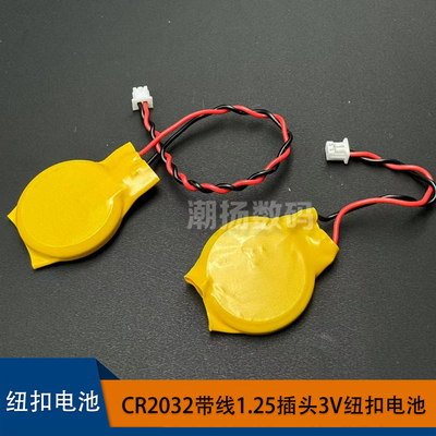 CR2032纽扣电池带1.25mm插头线3v笔记本电脑主板BIOS COM电子