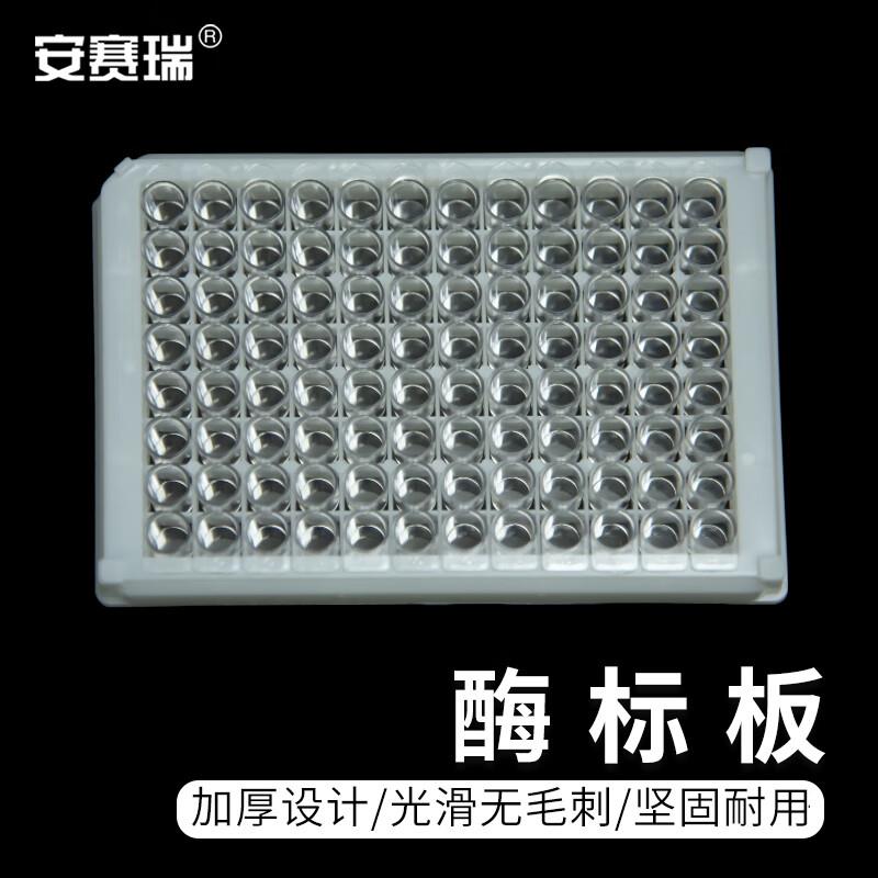 安赛瑞酶标板96孔可拆卸细胞培养板实验室用稀释板8连6A00901