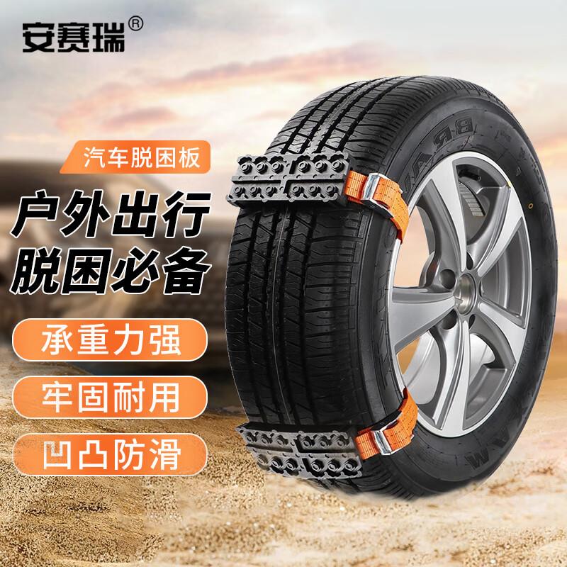 安赛瑞防滑链脱困板胶块泥地沙地雪地泥地沙坑防滑应急救援通用版