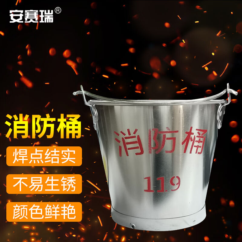 安赛瑞消防桶加厚消防水桶黄沙桶铝制半圆桶5升1K00011
