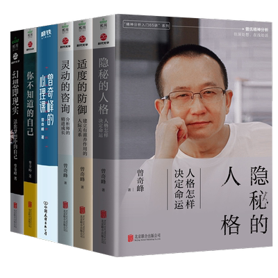 曾奇峰心理学分析入门6册