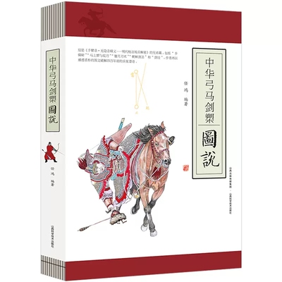 唐人剑诀朝鲜剑法剑经