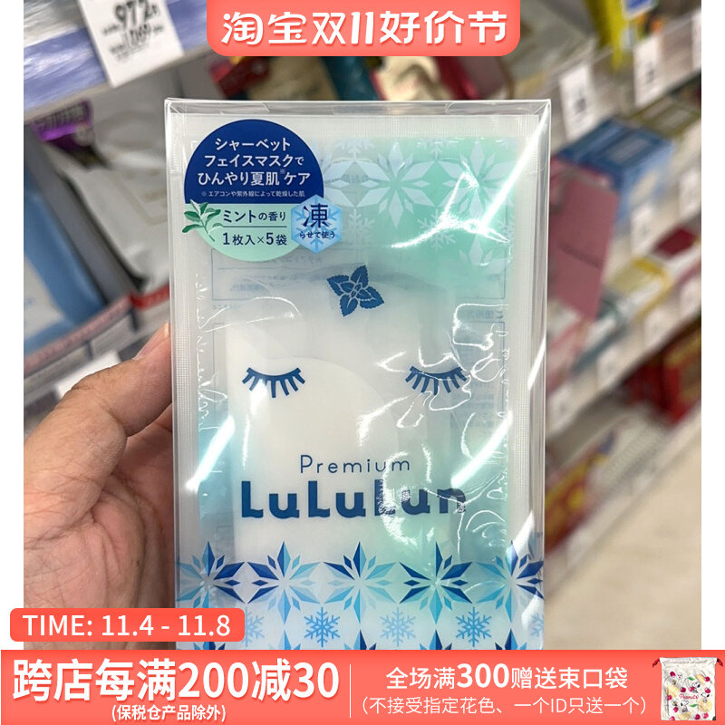 夏季限定日本本土LULULUN面膜 Lululun光泽保湿滋润面膜晒后修复_虎窝淘