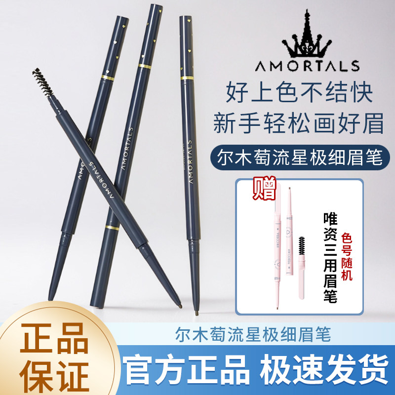 尔木萄眉笔超细头男女持久不易脱色李佳自然极细琦初学者