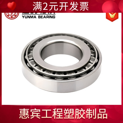 圆锥滚子轴承 33108 33109 33110 高转速 低噪音 直销7类轴承