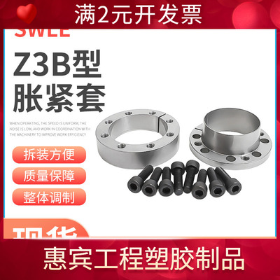 SWLE现货Z3B胀紧套 Z3B-180X235X64直供涨紧套 胀套 胀紧套