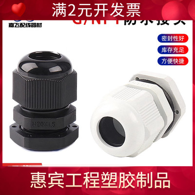 电缆防水接头G1/2管接头英制螺纹 4分密封接头6分格兰头 DN25螺套