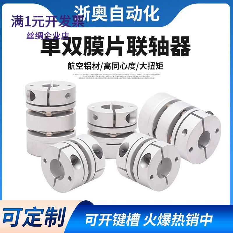 厂家批发单双膜片联轴器铝合金传动轴联轴节伺服电机大扭矩