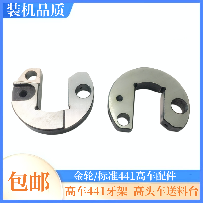 标准GC-441高车牙架 高头车送料台 工业缝纫机配件 箱包高车牙架