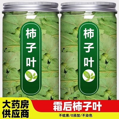 柿子叶500克中药材正品霜后茶血降粉压秋后新鲜纯正干货泡水喝