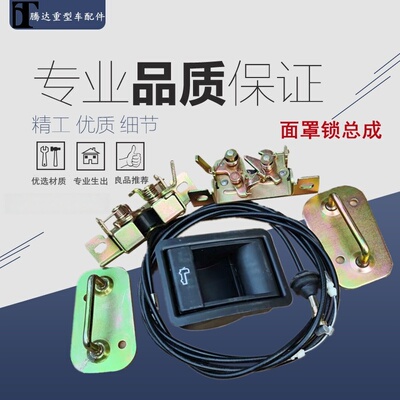 适配陕汽德龙新款新M3000面板锁总成面罩锁扣手锁体拉线支架锁扣
