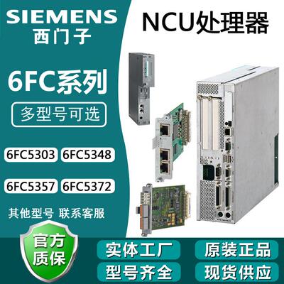 西门子840DNCU处理器6FC5210系列