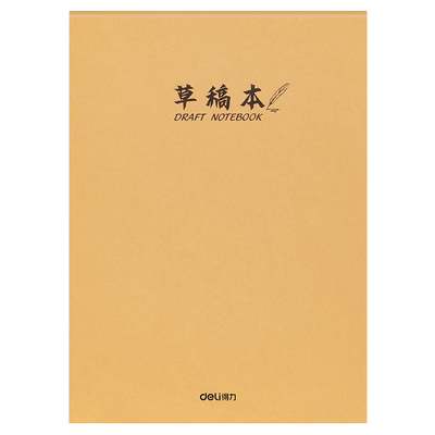 学生用草稿本得力800页张