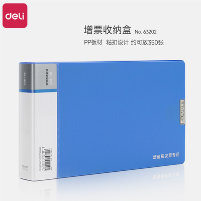 得力63202票据收纳包发票夹票据夹发票盒增值税专用办公财务用品多功能档案夹a5文件夹资料册收纳夹支收据