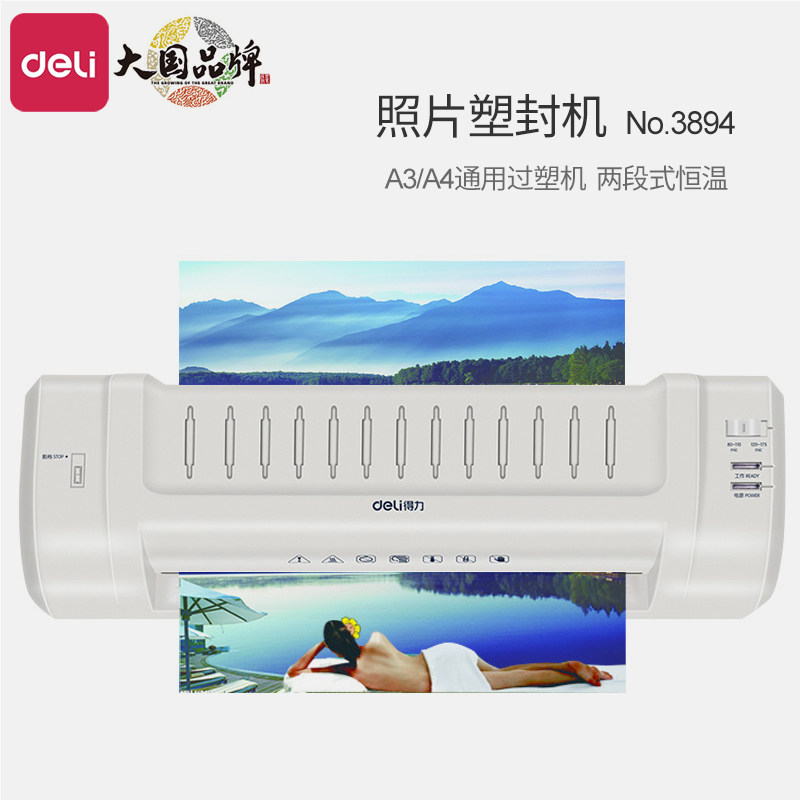 得力3894照片塑封机a3/a4通用过塑机商用办公相片封塑机家用小型过胶机压膜机便携式封膜机热裱覆膜机_虎窝淘