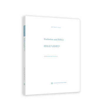 【出版社直供】Evolution and Ethics 进化论与伦理学 Thomas Henry Huxley 著 高等教育出版社 9787040604856