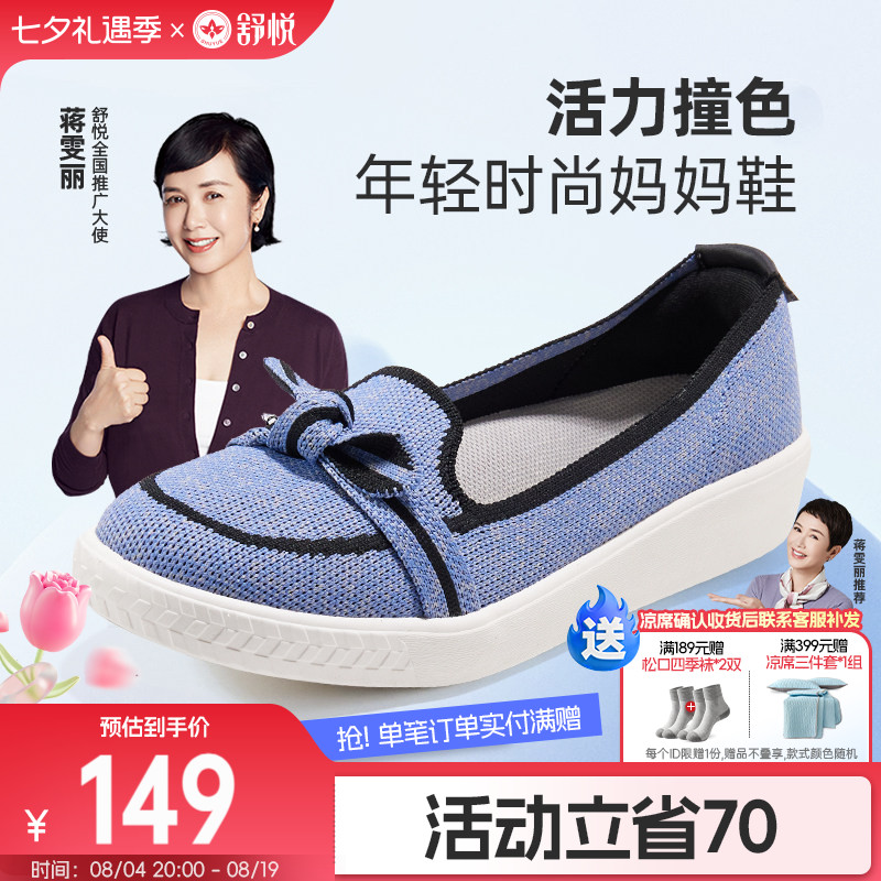 舒悦老人鞋一脚蹬妈妈鞋单鞋不累脚中老年鞋女防滑软底浅口春秋款
